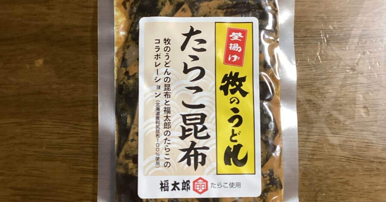 お土産 牧のうどん｜Akemi