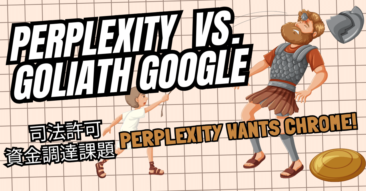 PerplexityによるGoogle Chrome買収に345億ドル（約5兆円）を提示している｜死神と呼ばれた男・AI X 葬送ビジネスのYEY 和田