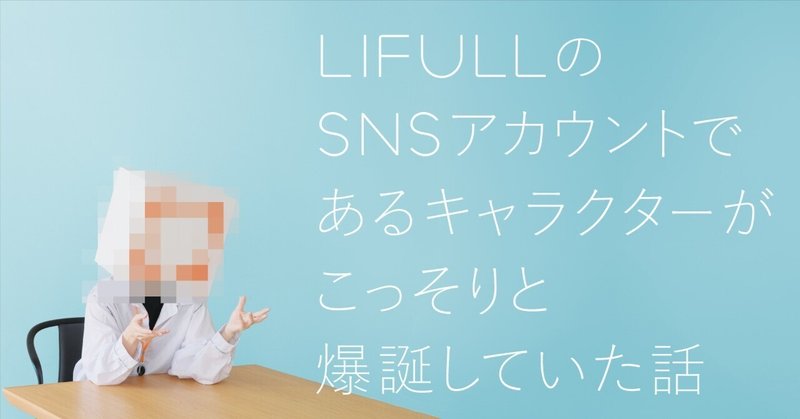 LIFULL公式note