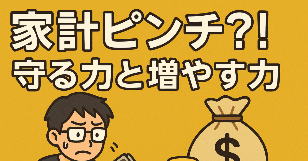 [足部オタク×理学療法士]家計ピンチ？！守る力と増やす力〜休憩部屋〜｜ 足部オタク×理学療法士@ryusei