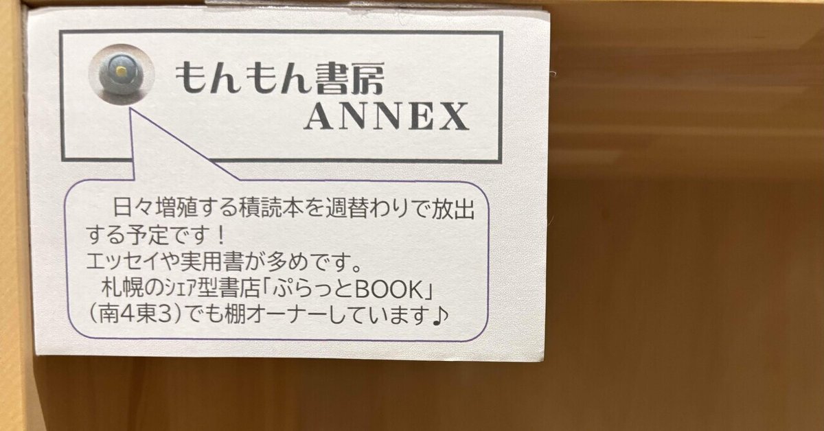 Seesaw Booksにも棚借りました！｜moccomon