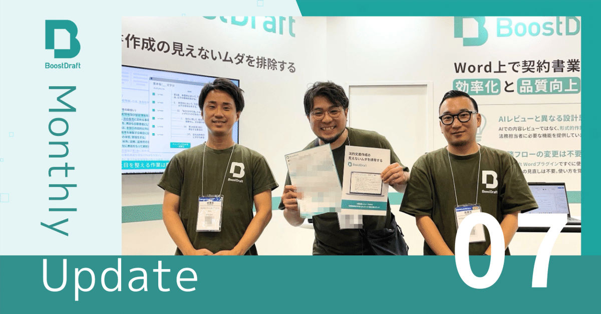BoostDraft Monthly Update｜2025年7月号：待望の1人目マーケターがジョイン！｜株式会社BoostDraft