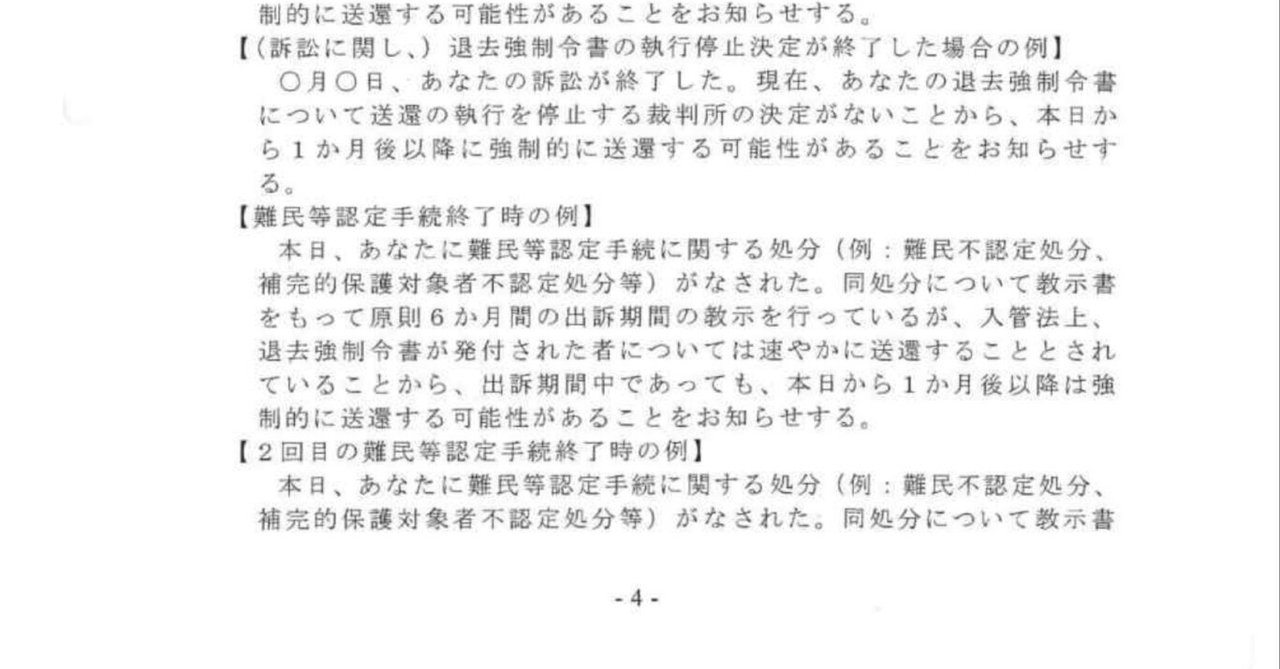 難民申請者の送還2か月前通知の内部通達、こっそり廃止されていた｜koichi_kodama