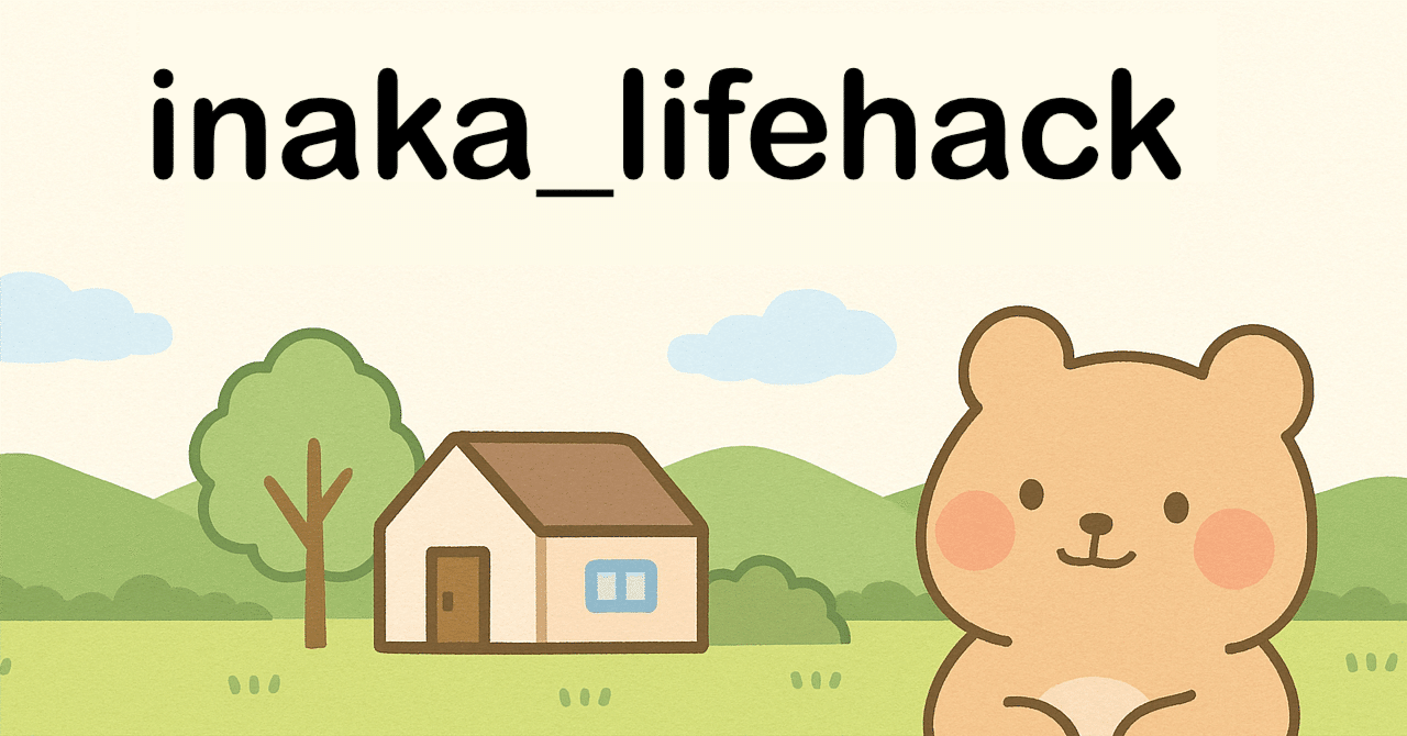 inaka_lifehack｜note