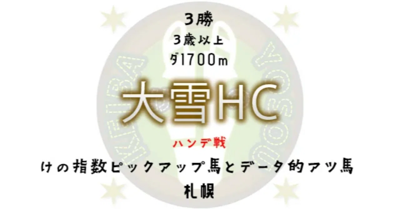Taisetsu HC Edition: Keno Index Pick Horses and Data-Driven Hot Horses ...