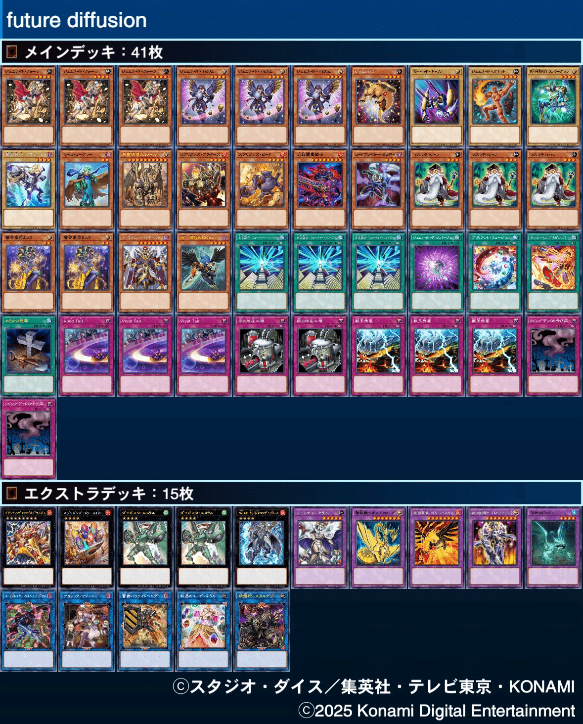 デッキ紹介：future diffusion｜てすら
