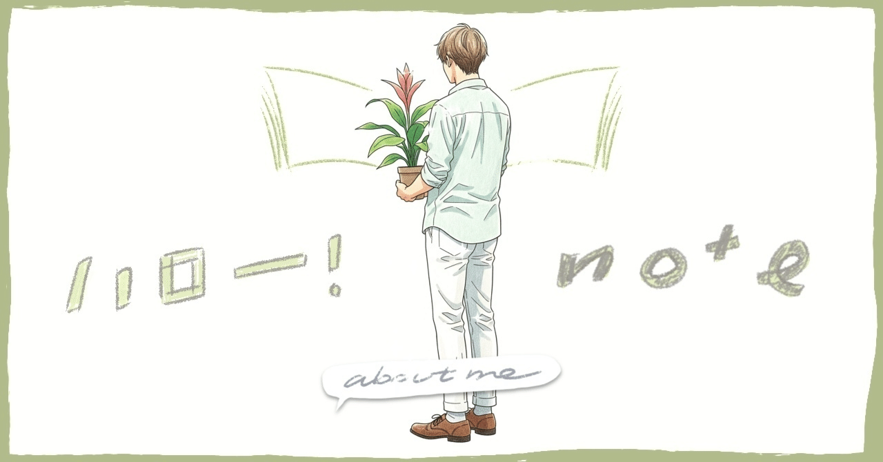 自己紹介｜はじめてのnote｜30代｜挑戦｜Takuya.a