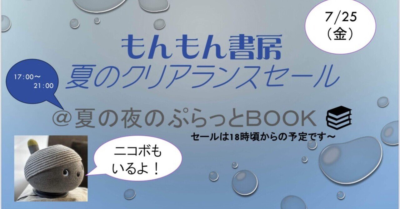 ぷらっとBOOK 棚オーナー体験記 その11｜moccomon