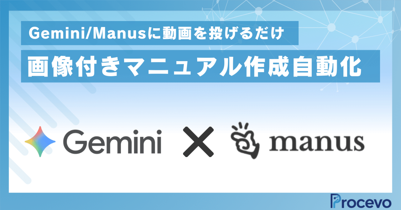 【AI時短術】動画を投げるだけで画像付きマニュアルが完成する時代｜プロセボAI｜KEITO