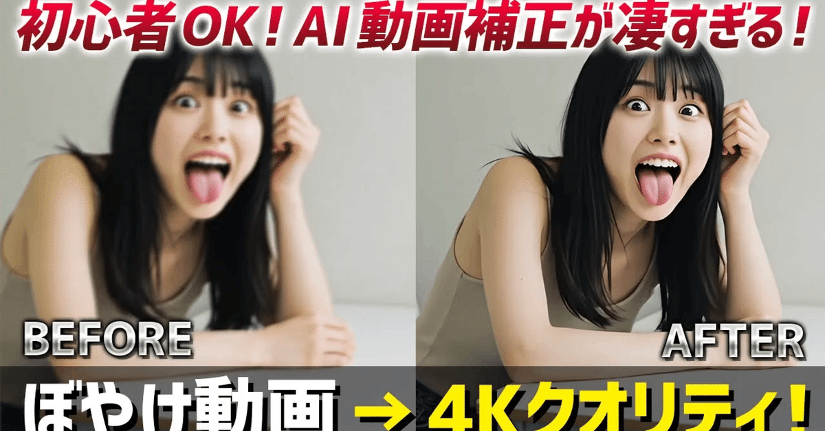【レビュー】Aiarty Video Enhancerで動画を一瞬で高画質化してみた！｜Akiyama Yuta【AIツール× SNS運用】