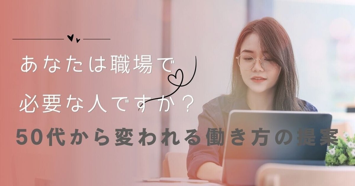 AIが苦手で「もう必要ない」と思われる人が陥る3つの思考｜mami｜50代から変われる働き方の提案