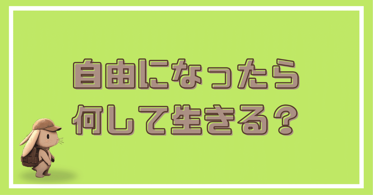 自分なりの自由を掴むために、できること。｜佐藤咲祐 / Shosuke Sato