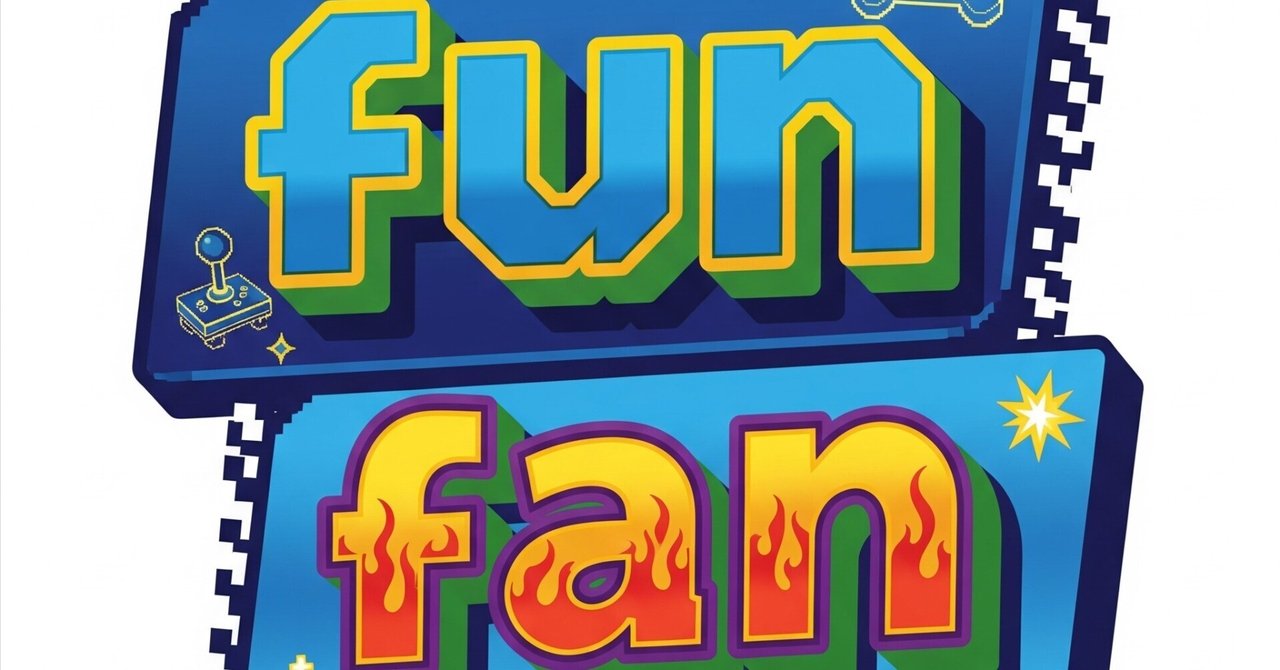 「fun」と「fan」｜TWLV32