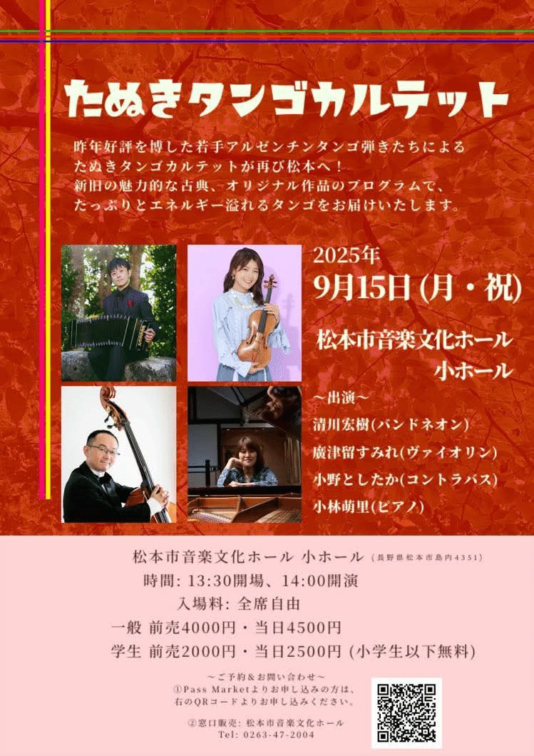 たぬきタンゴ、秋の陣、始動｜小林萌里 Moeri Kobayashi