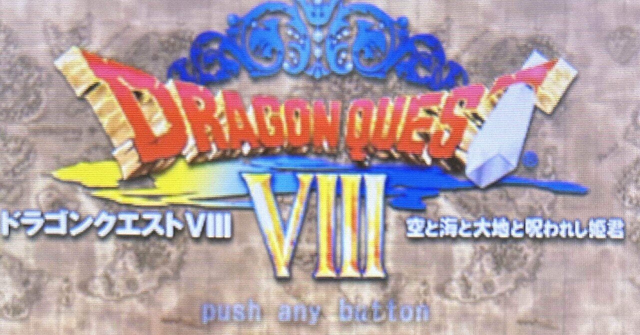 【3DS版DQ8】攻撃呪文のみでラスボスまでクリアする#5 〜トロデーン到着まで｜ベル