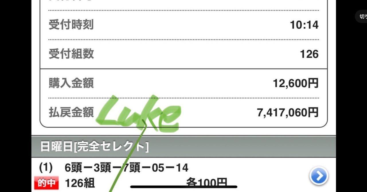 25.8.17 WIN5「買い目」公開 ️👳🏽‍♂️｜早乙女ルーク