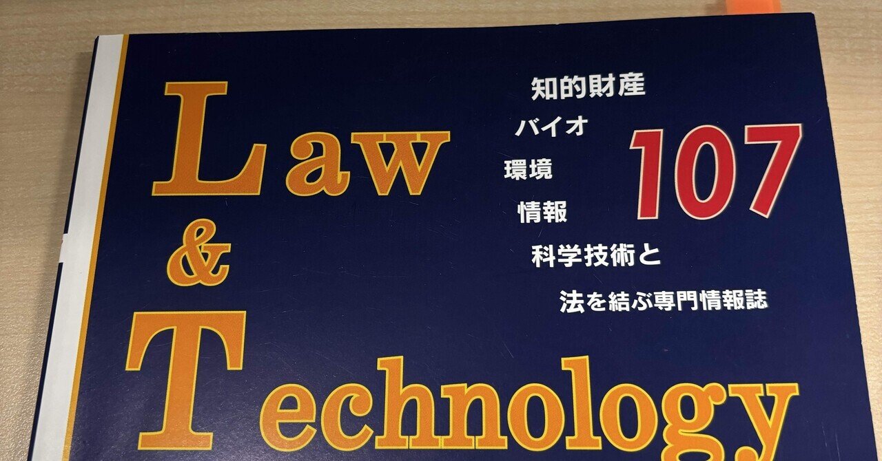 周知性立証とSNS－Law＆Technology 107号－｜弁護士 河部康弘