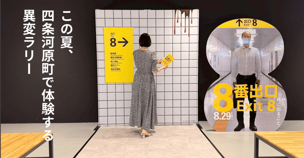 T8（ティーエイト）【公式】京都高島屋S.C.｜note