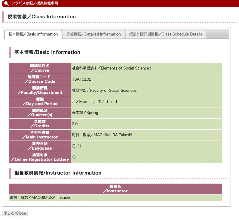 【一橋】履修登録入門！！｜まちづくり×ビジネス サークル Pro-K（プロック）