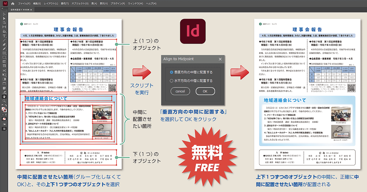 InDesign「グループ化しなくても、2つのオブジェクトの中間に、正確に複数のオブジェクトを配置できる」スクリプト｜DTP Script note