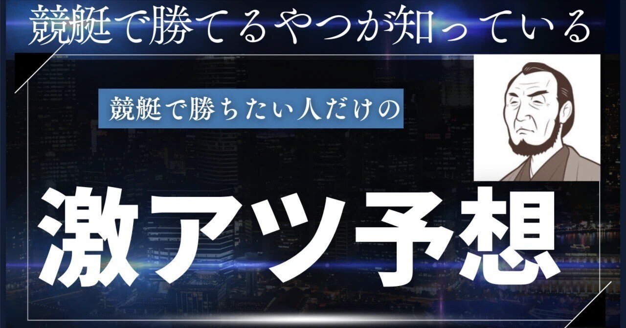 8月17日(日) 若松8R 18:25｜左衛門｜競艇完全攻略【毎日無料予想配信🎯】