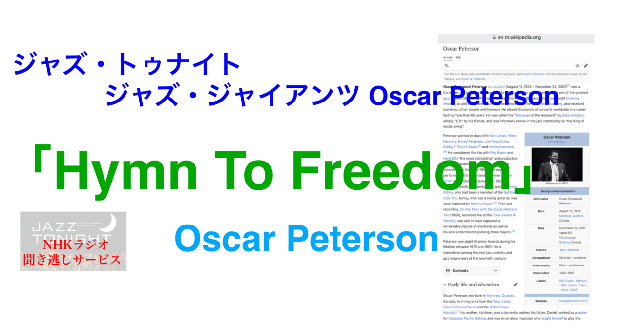 ラジオ生活：ジャズ・トゥナイト ジャズ・ジャイアンツOscar Peterson「Hymn To Freedom」｜200im