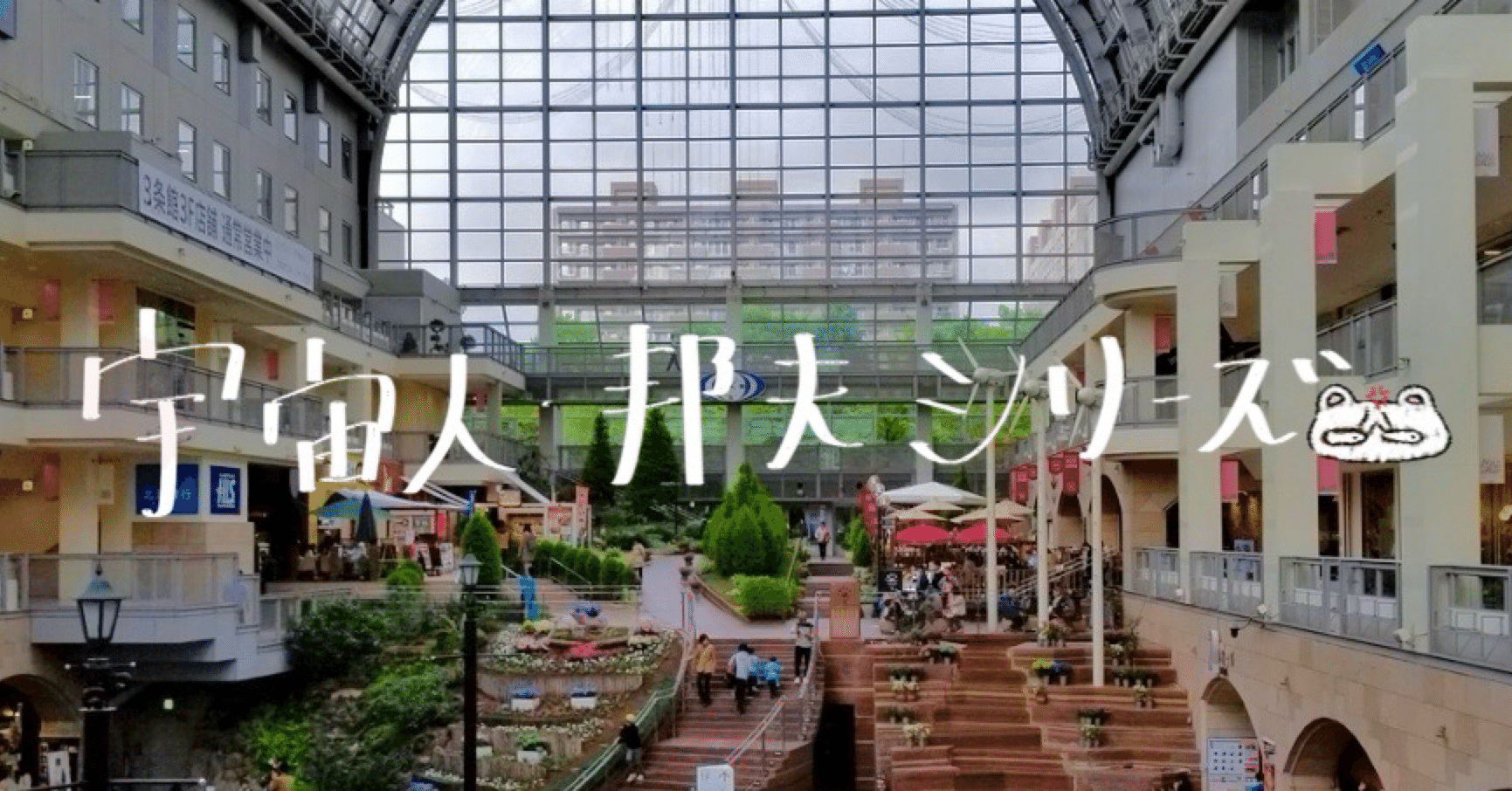 宇宙人・邦夫シリーズ｜やなせ桔梗｜Yanase Kikyo｜note