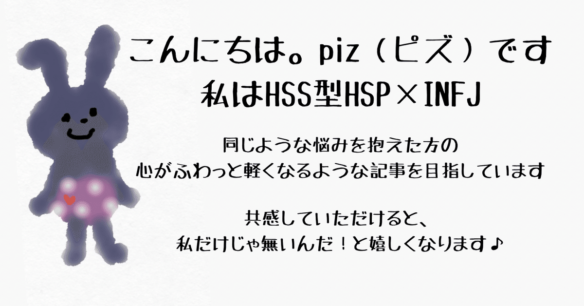 【HSP】外見でわかる？繊細さん｜＊piz＊HSP×INFJ