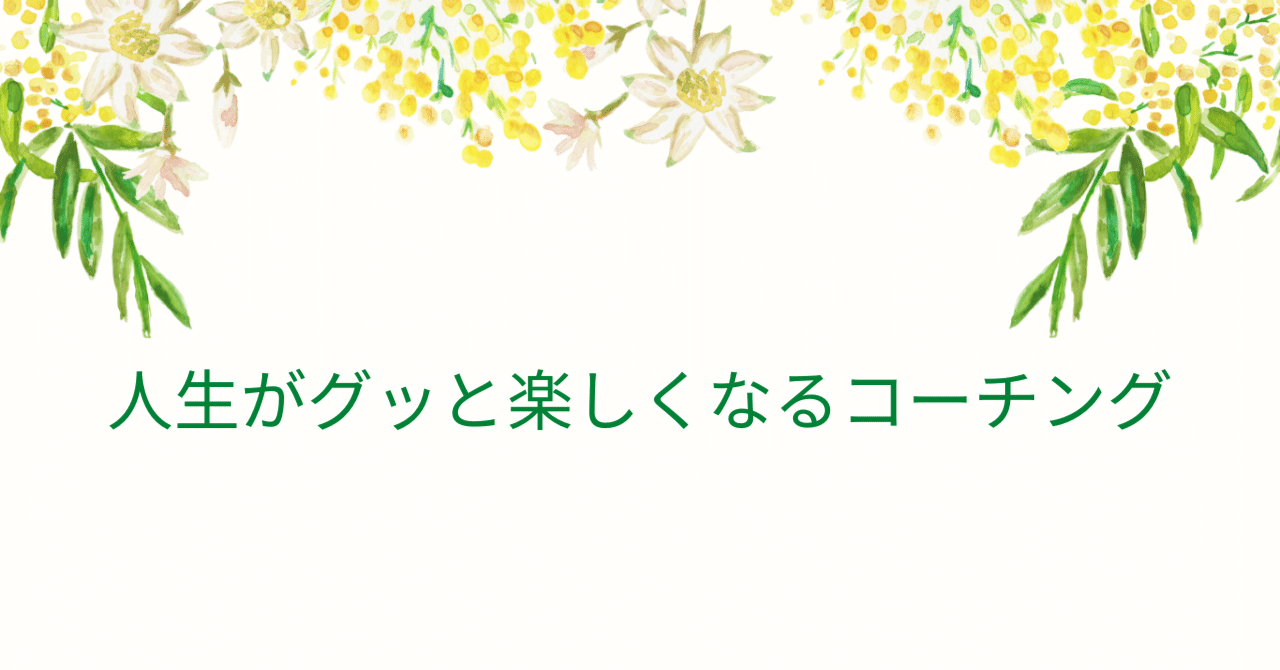内面からにじみ出る美しさ｜人生がグッと楽しくなるコーチング Kae Matsubara