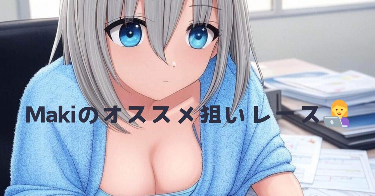 🚨8/18(月)三国8R 11:59🔴期待度A｜マキ競艇予想