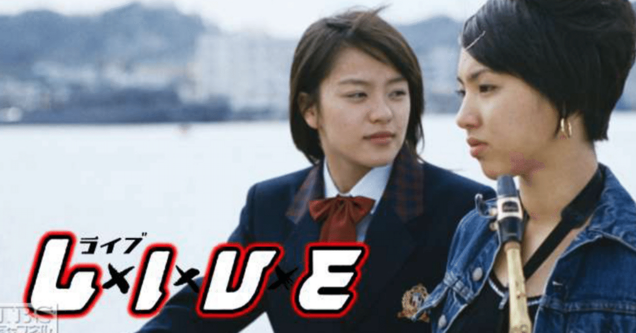 TBSドラマ「L×I×V×E」1999年4、16、(金曜日)｜Hirokazu Isato