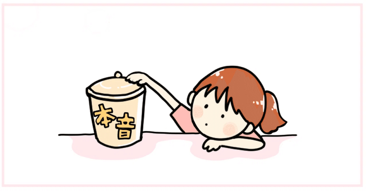 本音が言えない｜Monet Koyuki