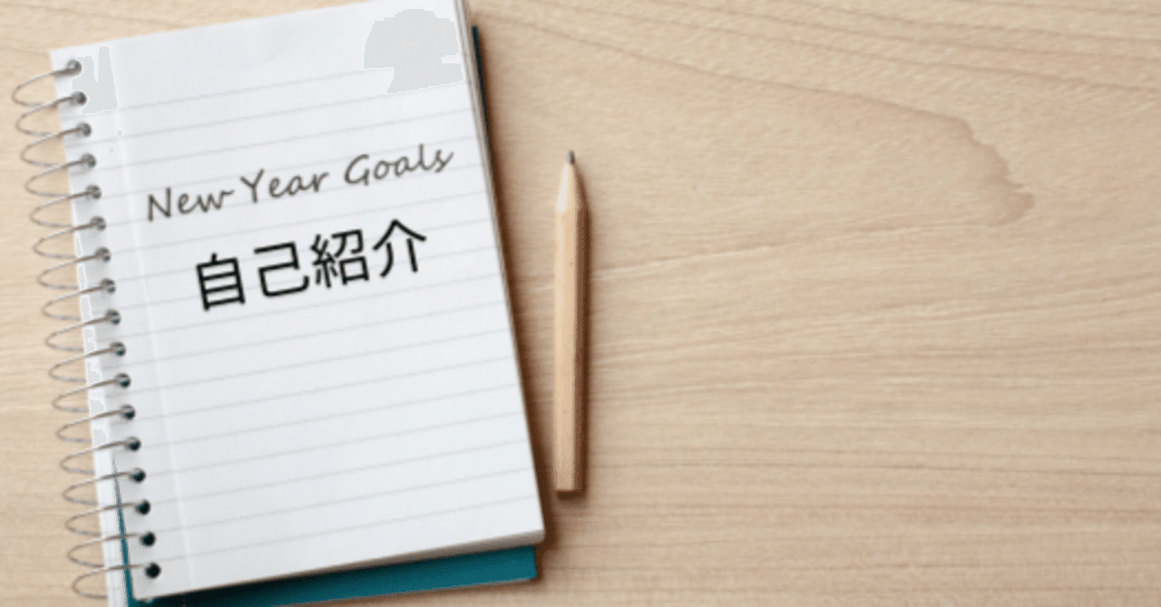 【第1回】自己紹介｜はじめてのnote｜marche