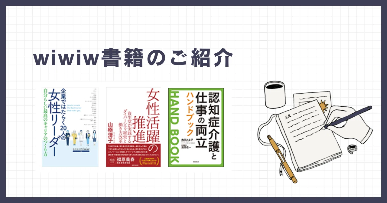 wiwiw書籍のご紹介｜株式会社wiwiw