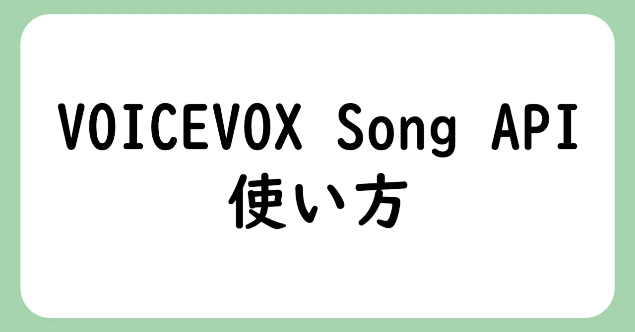 How to use the VOICEVOX Song API｜しろ