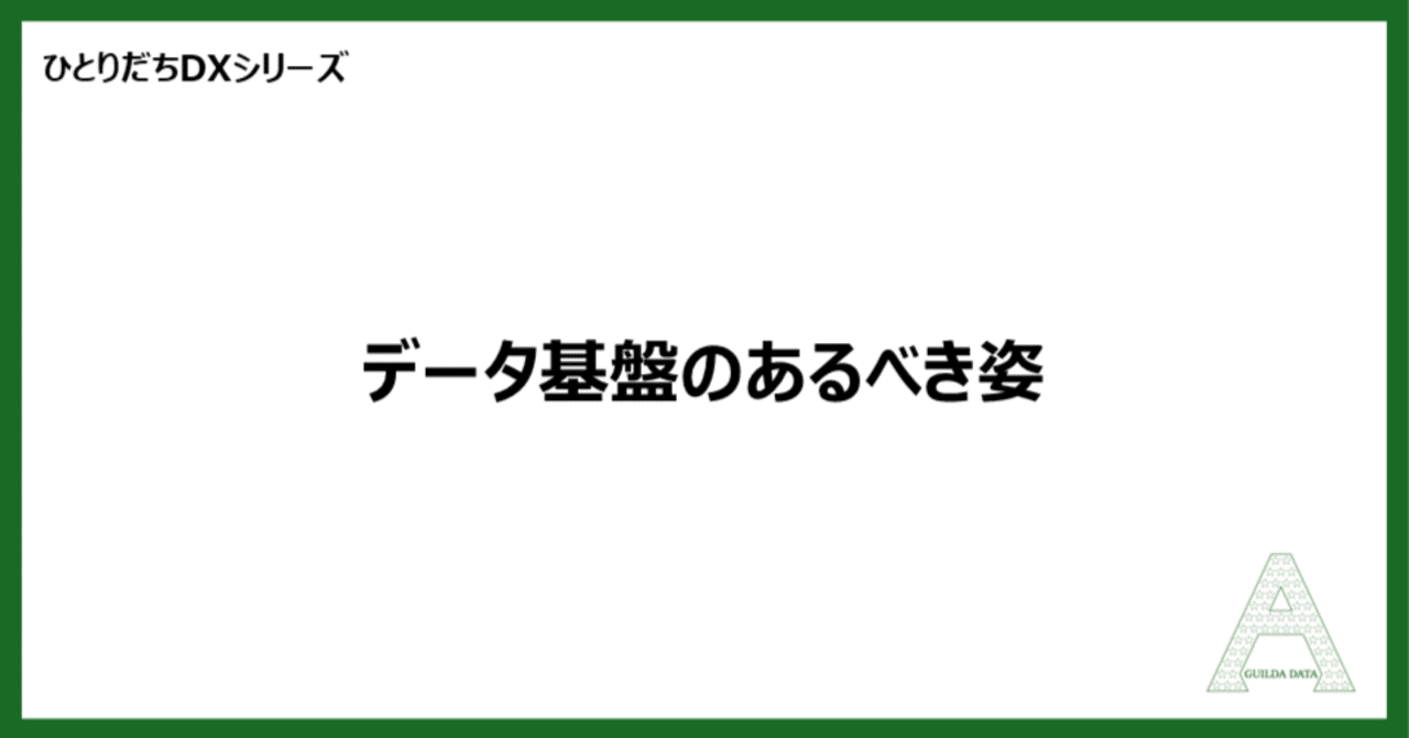 【ひとりだちDX】データ基盤のあるべき姿｜DX推進のTOKI／水耕栽培のTOKI