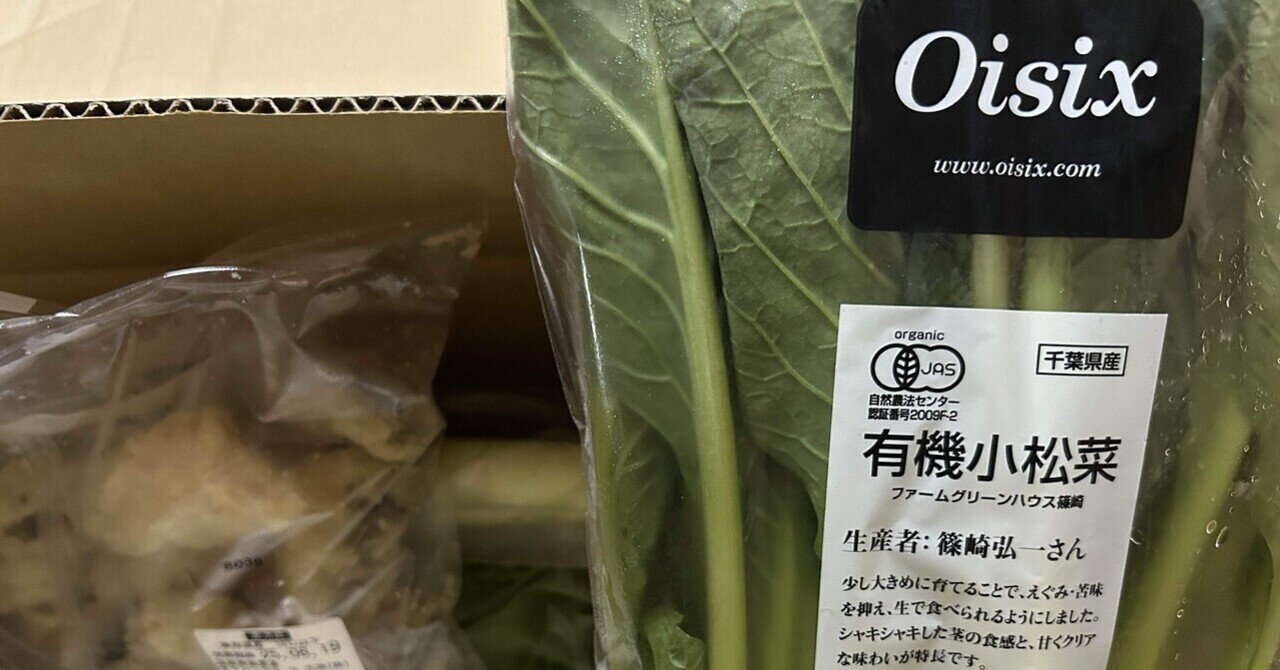 Oisix Day4 レシピで作ってみた。｜Kome (こめ的Diary〜思いつきはいつも突然に😂🐶〜)