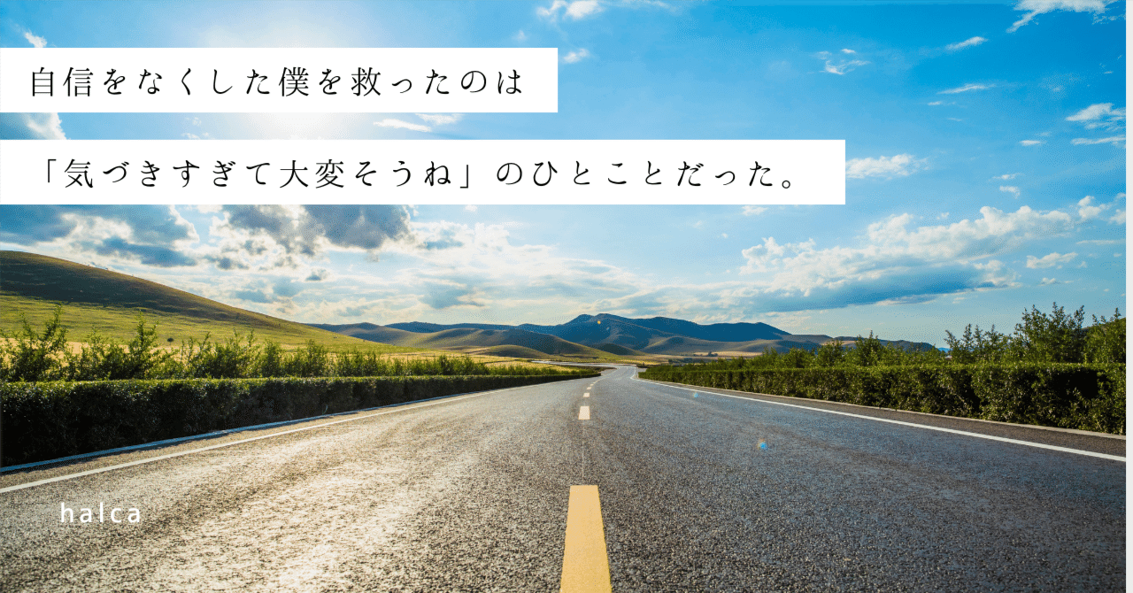 「あなたは気がつきすぎて、大変そうね」｜halca