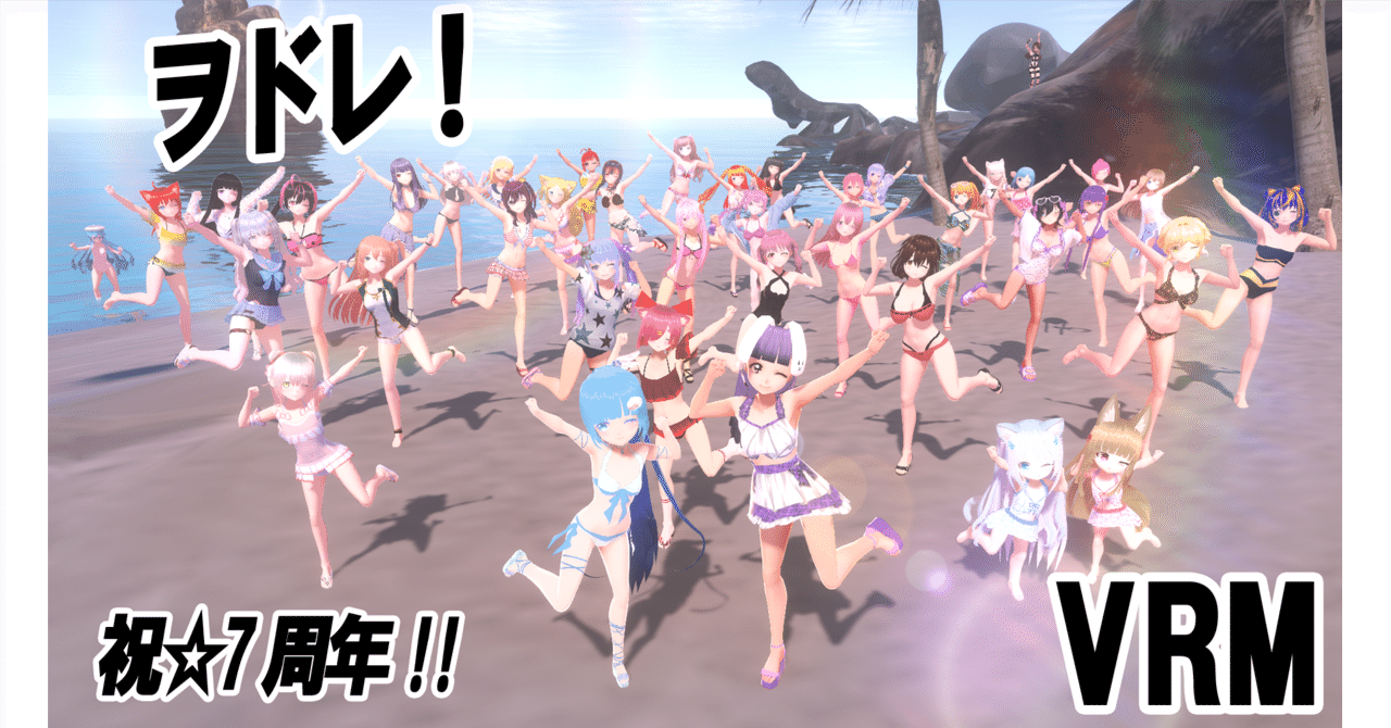 VRM Live Viewer 7周年ですよ｜Fantom