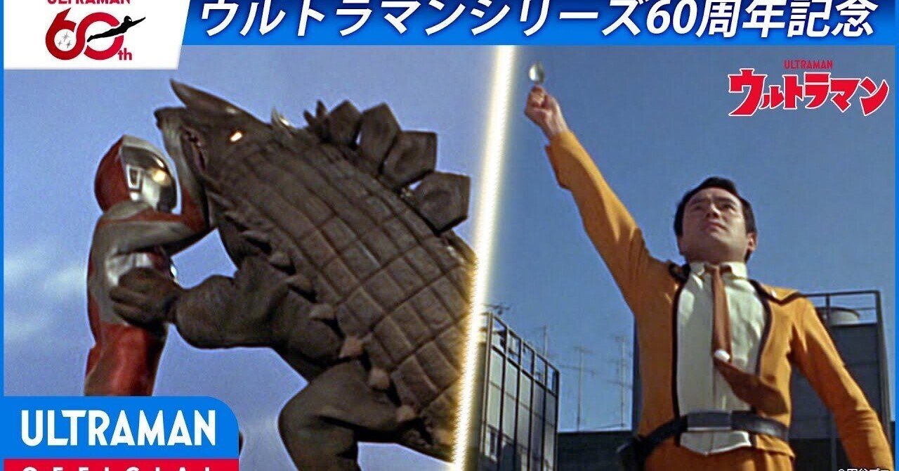 ＜特別配信＞『ウルトラマン』第34話「空の贈り物」【ウルトラマンシリーズ60周年記念】 -公式配信-｜yabuka