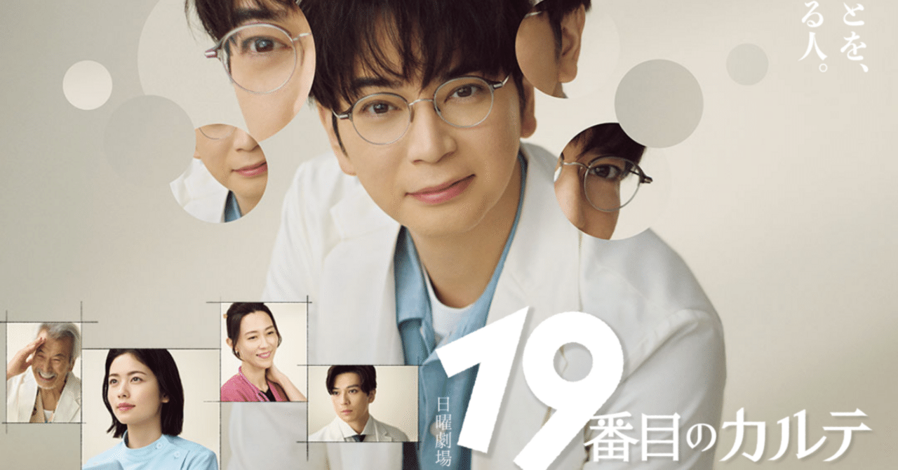【おすすめ度SS→SS】19番目のカルテ 第5話｜toshi