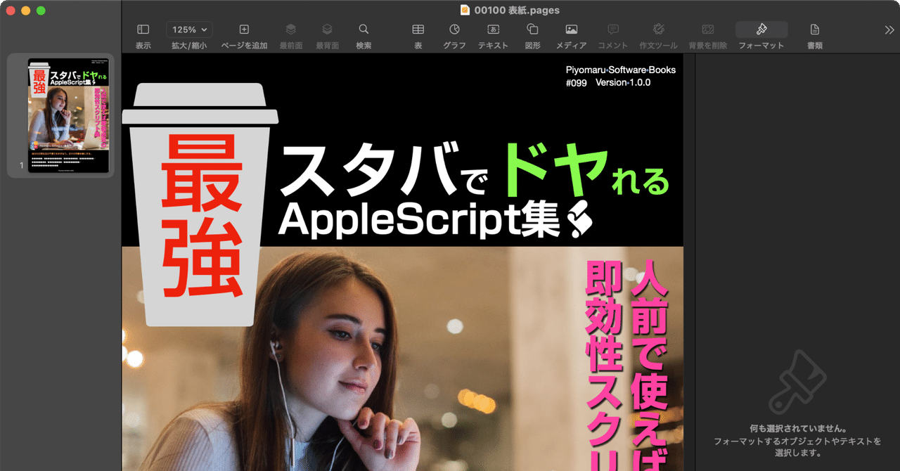 思考実験：電子書籍 スタバでドヤれる最強AppleScript集(1)｜Piyomaru