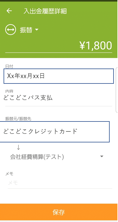 マネーフォワードの活用①財布機能～会社経費精算～｜べる