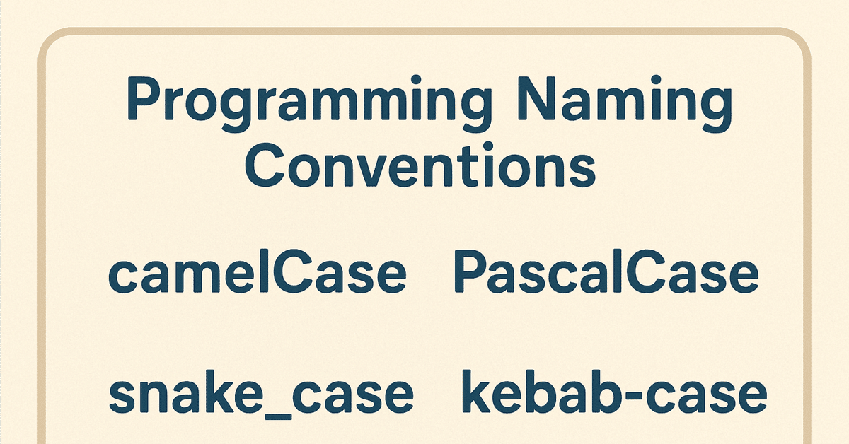 命名規則まとめ｜せしまる