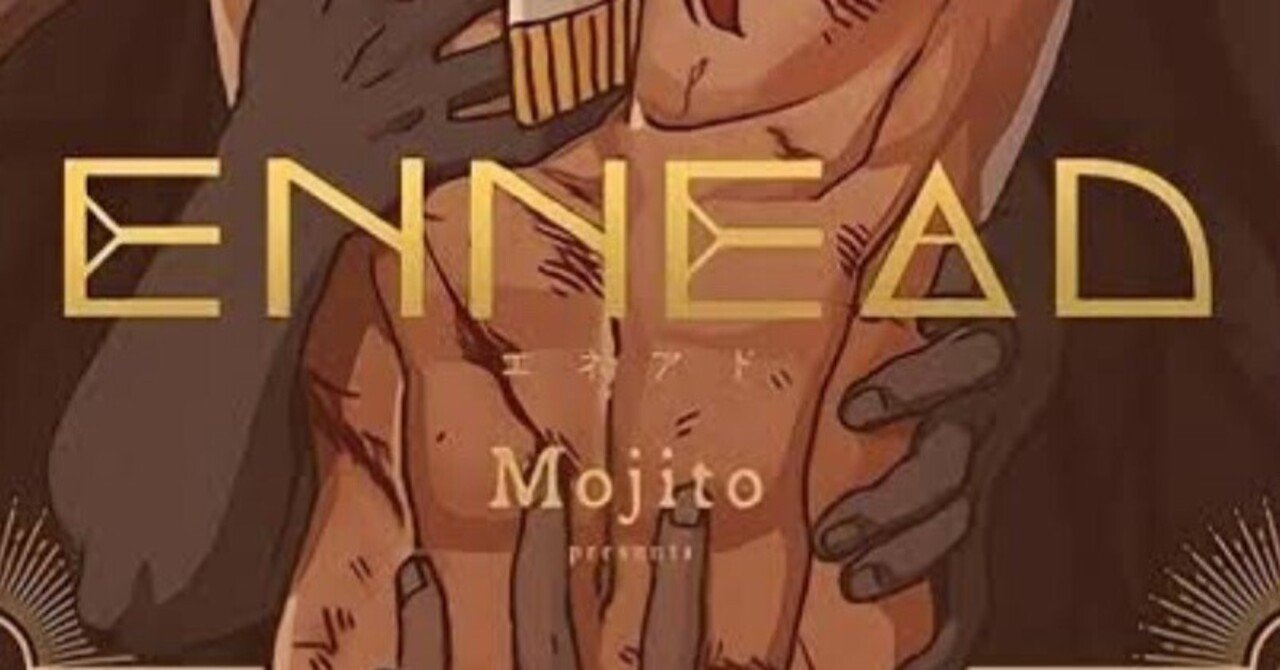 ENNEAD BL漫画 初｜ENNEADまぬる