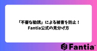 Fantiaクリエイターサポートチーム 公式note｜note