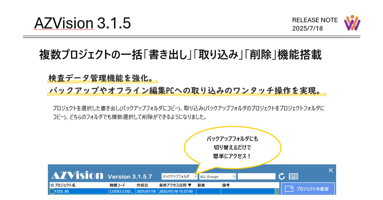 AZVision3.1.5リリース｜AZVisionリリースノート