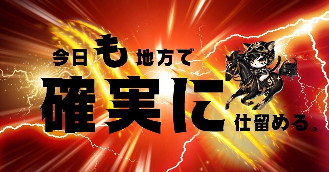 【勝負レース】8月19日 火曜日 🏆名古屋11R🏆｜KOH@副業馬券師コウ