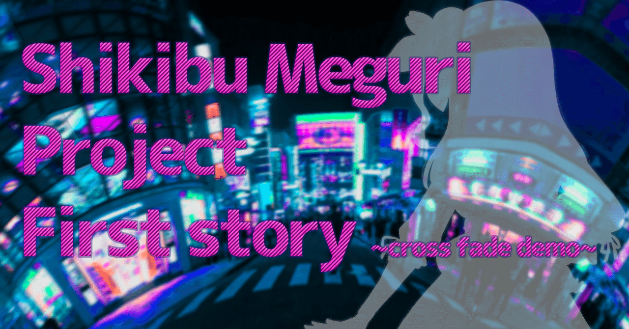 【全体公開】Shikibu Meguri Project オリジナル楽曲・デモ音源①先行公開｜式部めぐり