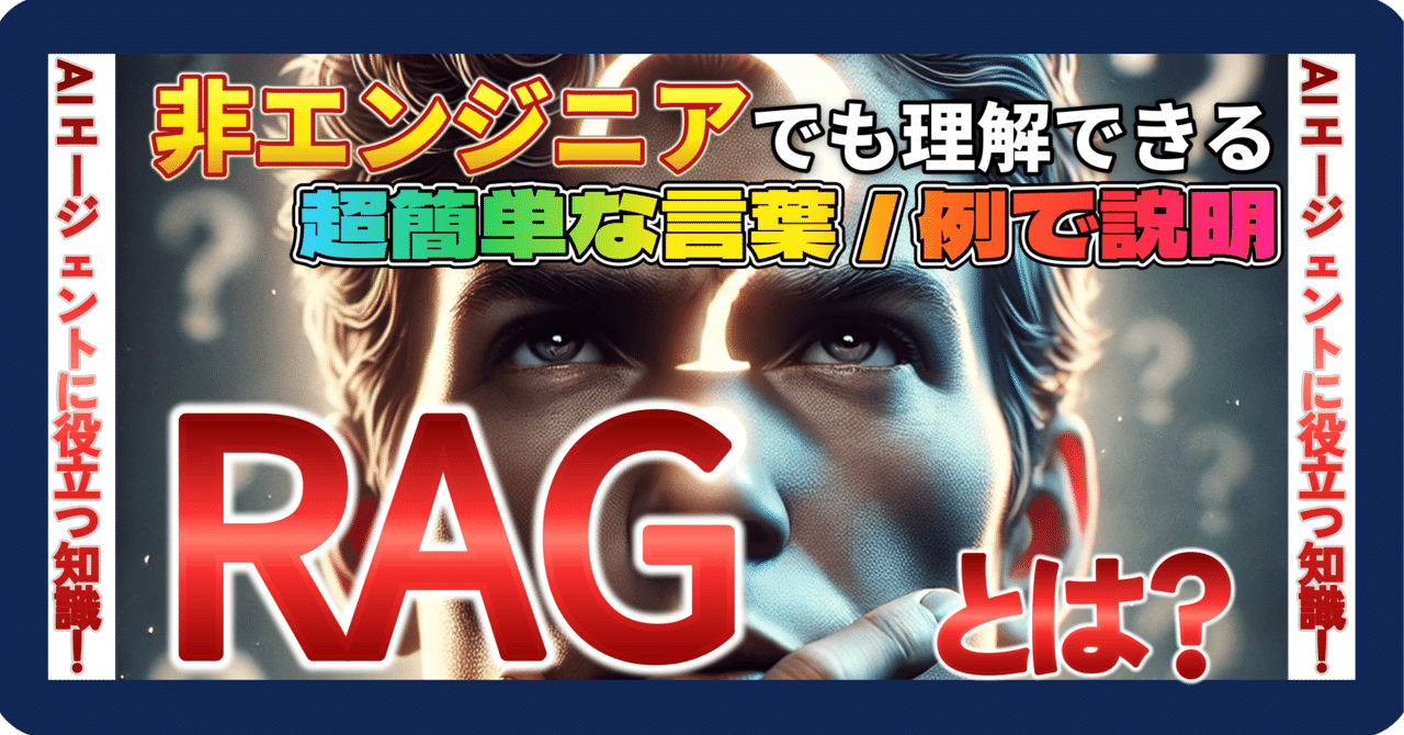 よく耳にするRAGってなに？AIの新潮流「RAG」を徹底解説 ─ DXと効率化を実現する最新技術｜DX浪人生｜Hack Your Life